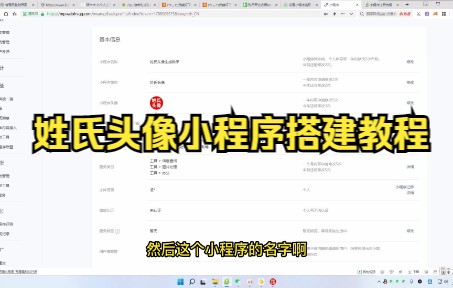 姓氏头像小程序搭建设置教程