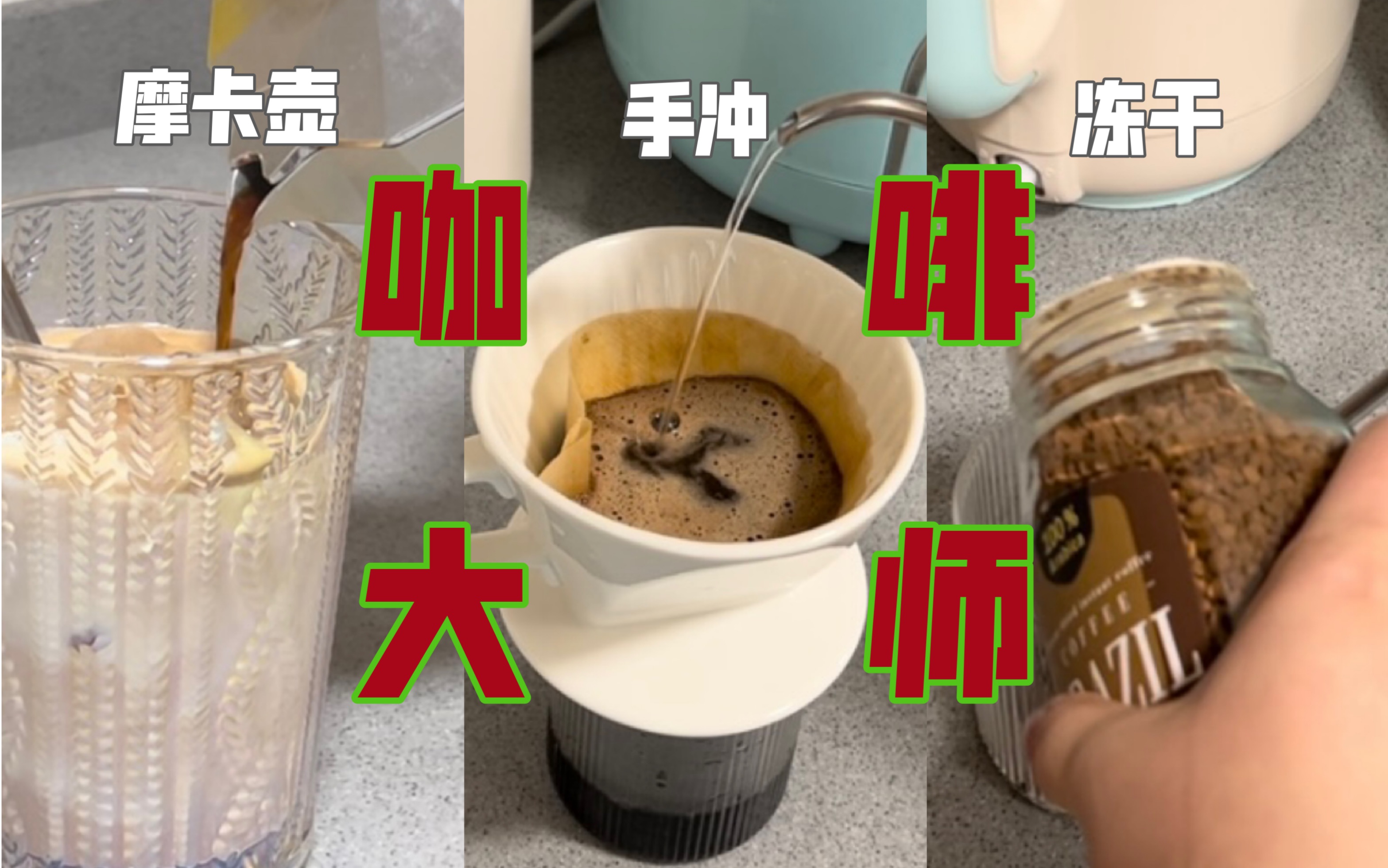 《咖啡大师》怎么不算呢?