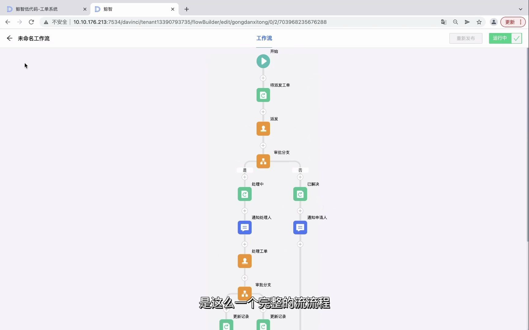 鲸智低代码平台应用入门介绍