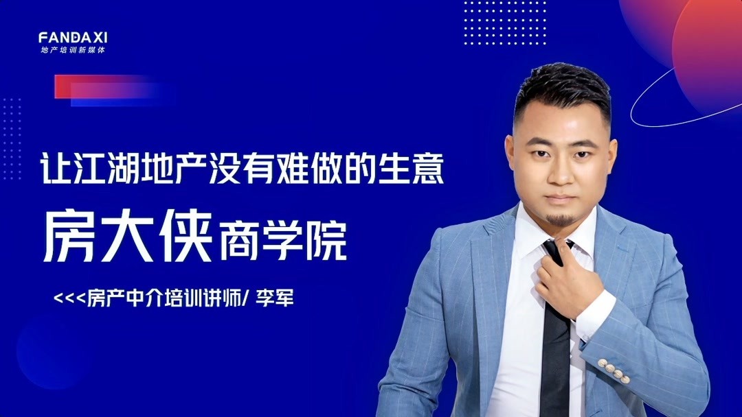 中介培训课程:店长攻略-客户看完房子后说要考虑如何应对