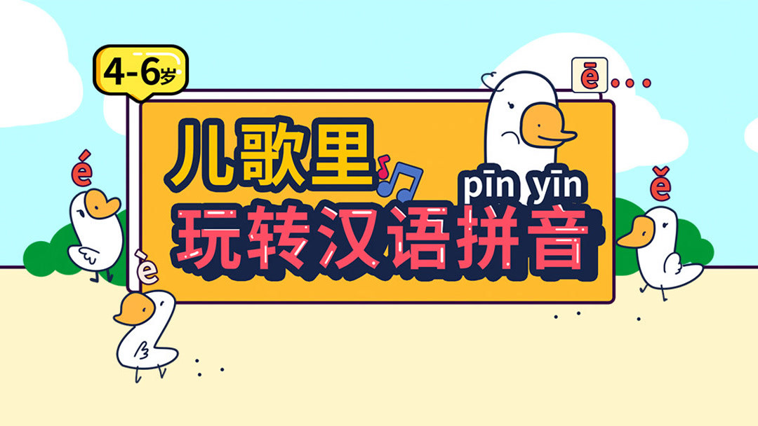   第8节:声母韵母和好了