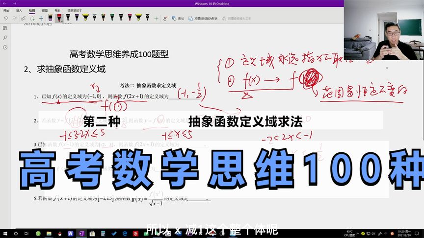 第二种 抽象函数求定义域