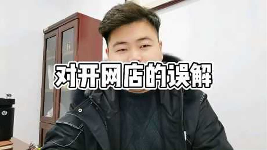 关于对电商的错误认识!是特赚,还是血本无归