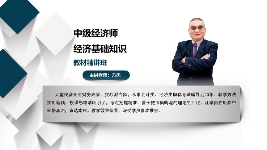 2021中级经济师-经济基础-第一章-第四节-弹性(一)
