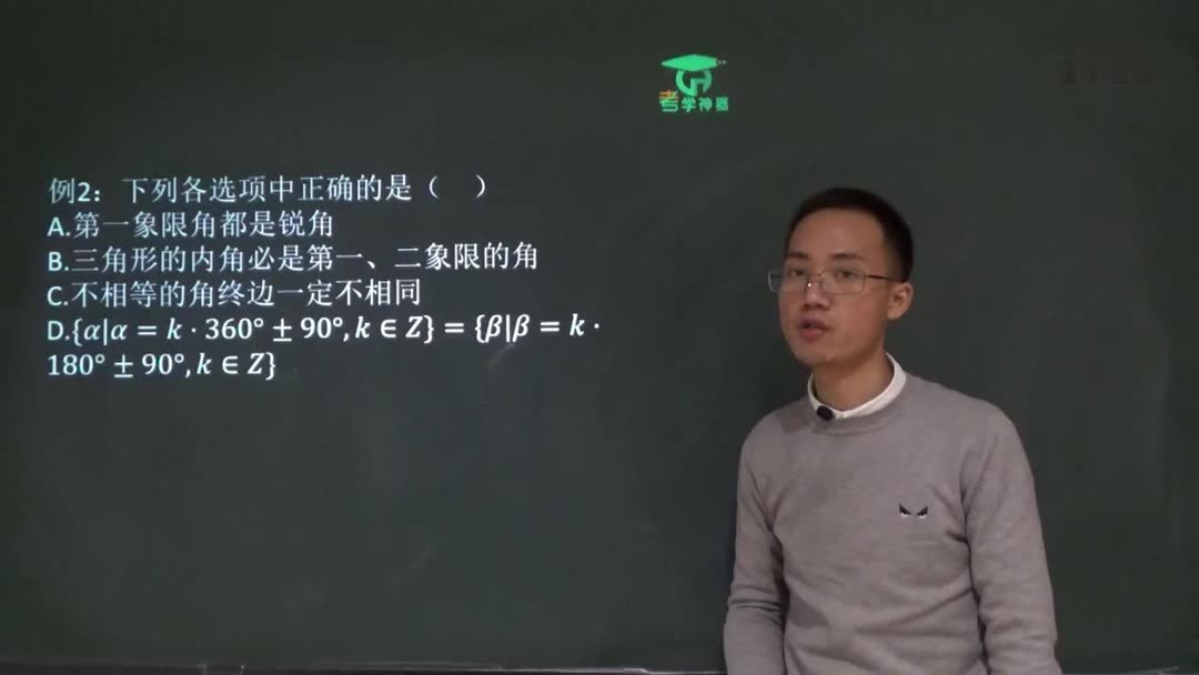 象限角与终边相同的角