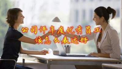 老板:你是优秀员工,说几句?不知道说什么,记住这四步就可以了