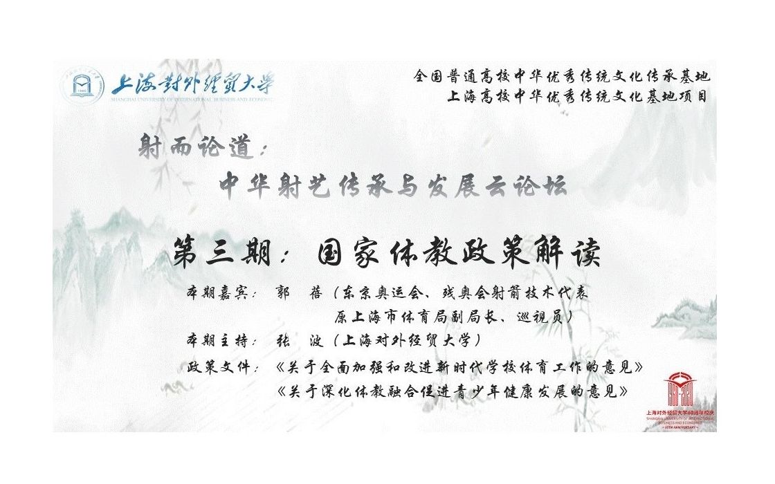 射而论道第三期——问题三 应该如何构建中华射艺的竞赛体系,传统...