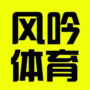 风吟体育