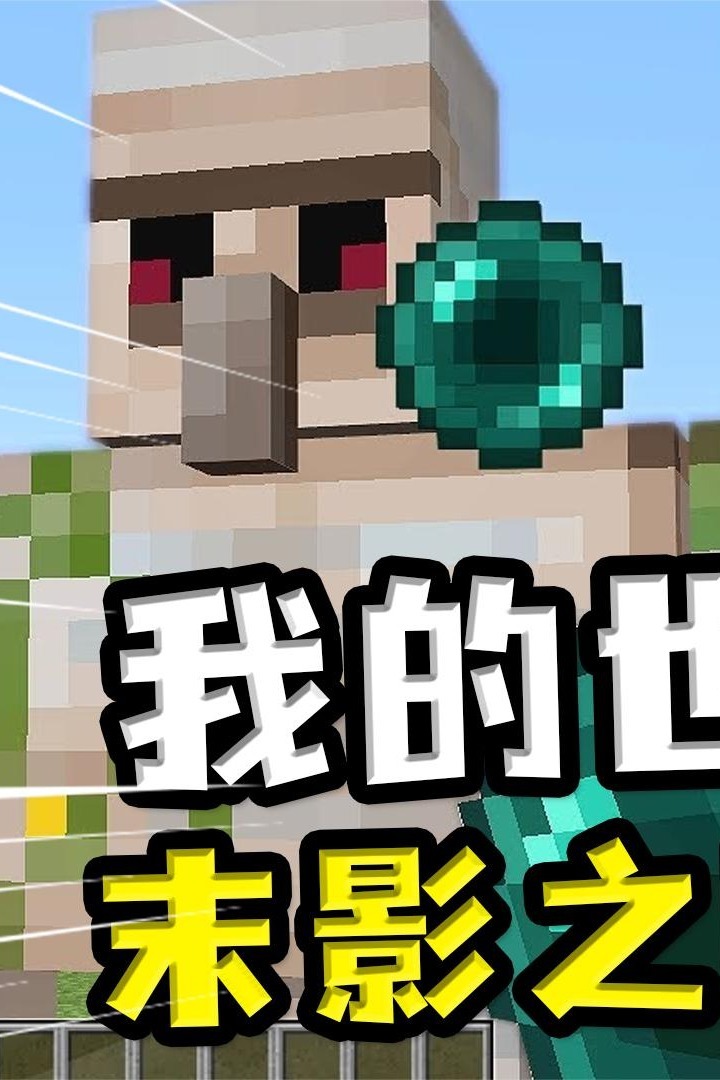 我的世界:mc方块内部会发现什么?末影之眼竟有大秘密