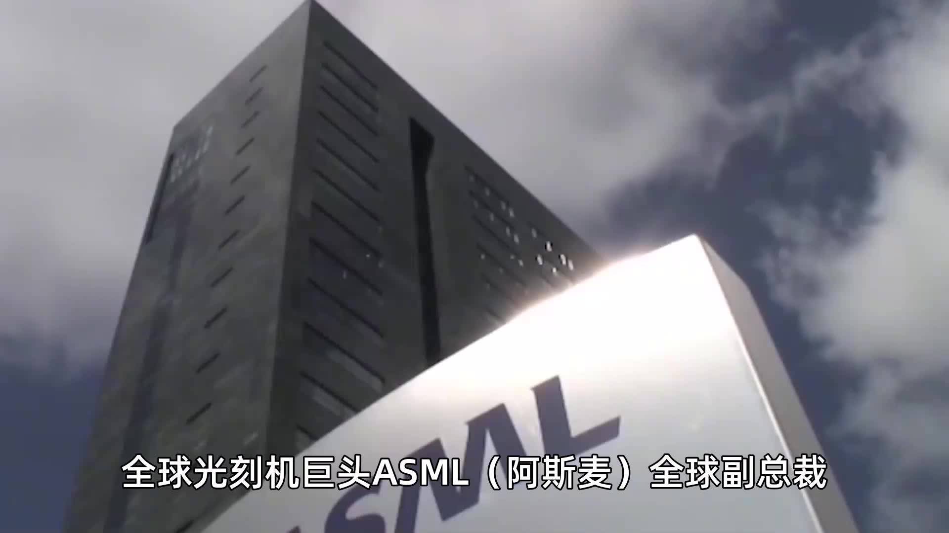 ASML中国区总裁:要把成熟制程做到全球领先