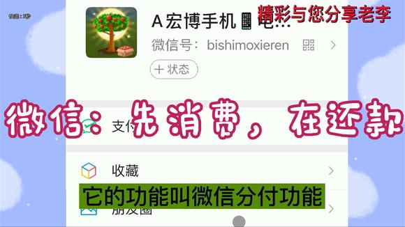 微信也有花呗、借呗功能,先消费,后还款。告诉你怎样使用。