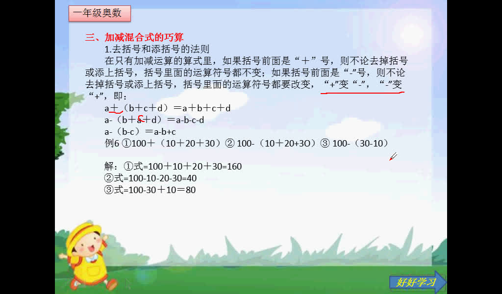 小学数学一年级数学奥数举一反三速算和巧算加减法混合运算去添加...