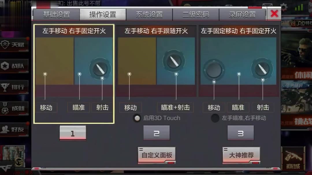 CF手游良人:分享一下我的键位分布和基础设置,灵敏度