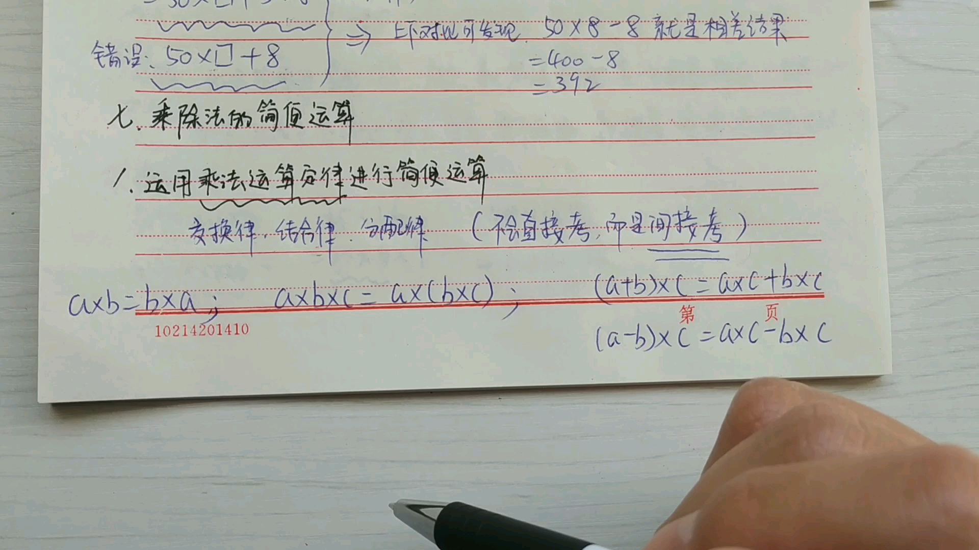 四年级数学下册,运用乘法运算定律进行简便运算