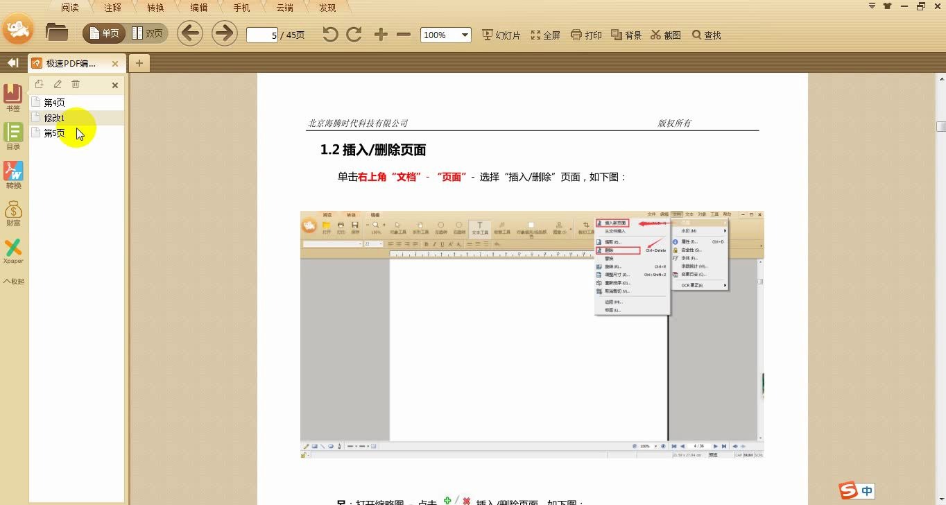 如何使用PDF阅读器给PDF文件添加书签?