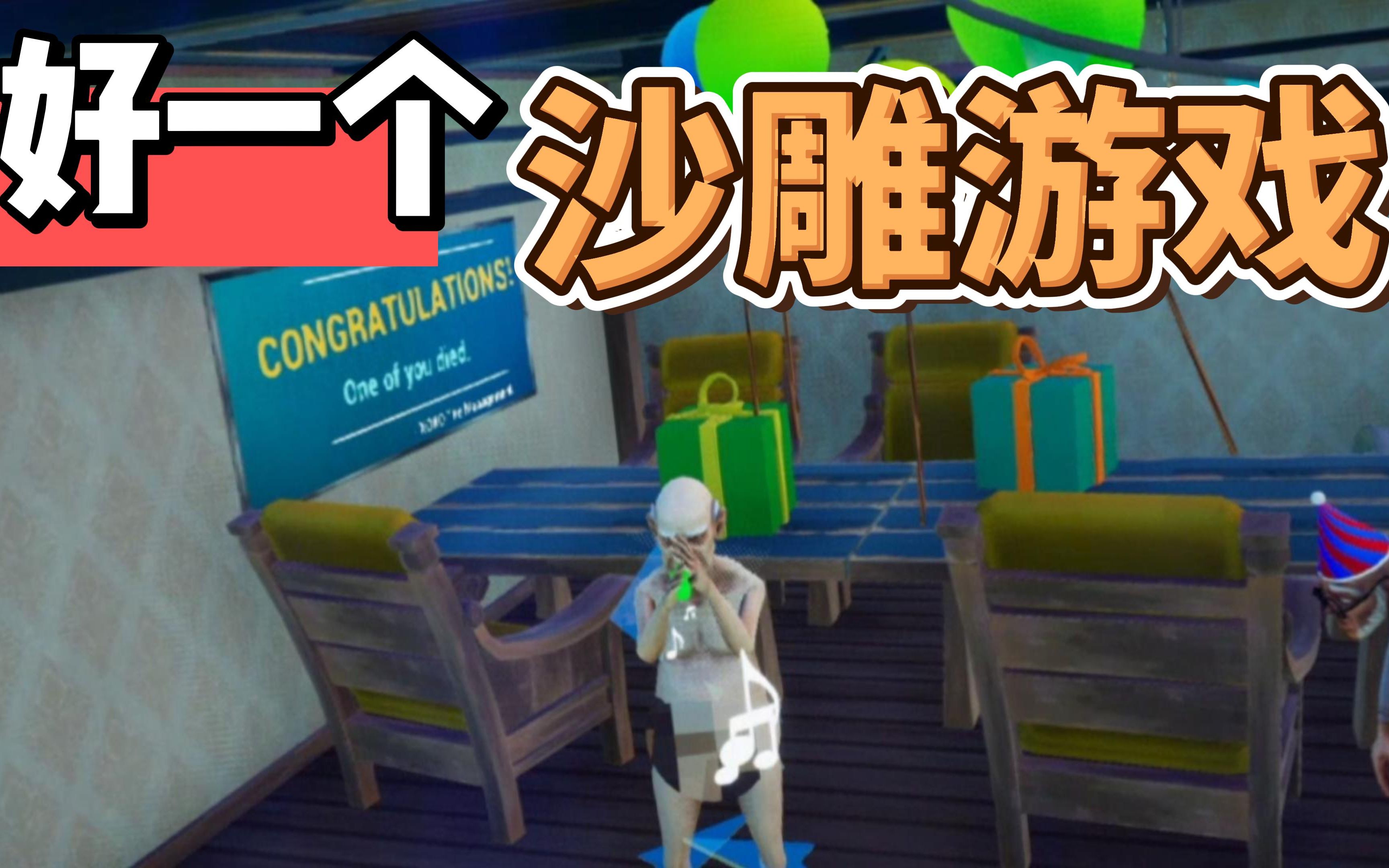 【老大爷模拟器】这个游戏太魔性