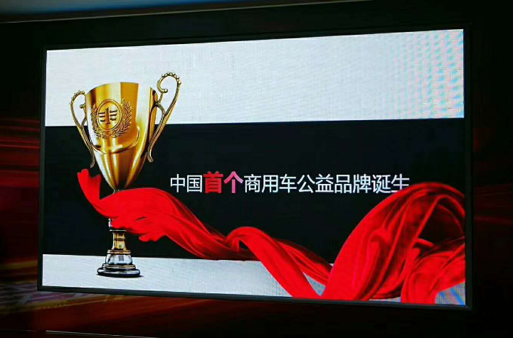 视频|一汽解放发布中国首个商用车公益品牌“解放爱领航”