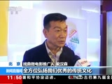 [新闻直播间]聚焦第八届北京国际电影节 传承文化基因 关注戏曲电影复兴