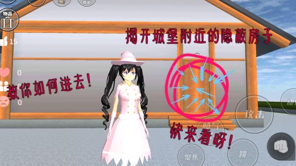 樱花校园模拟器:城堡下边的小房子!建议看字幕节奏有点跟不上