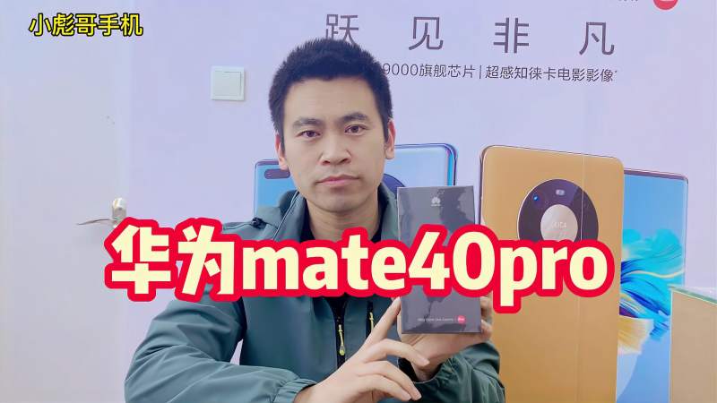 华为mate40pro饥饿营销能撑多久,mate40pro系列价格居高不下