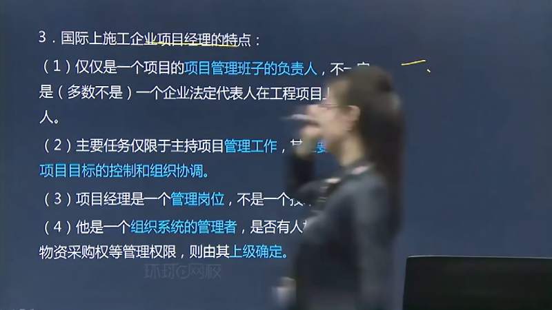 二级建造师--管理--国际上项目经理的四个特征