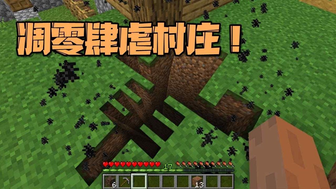 我的世界:凋零肆虐村子 还好有大佬相助!