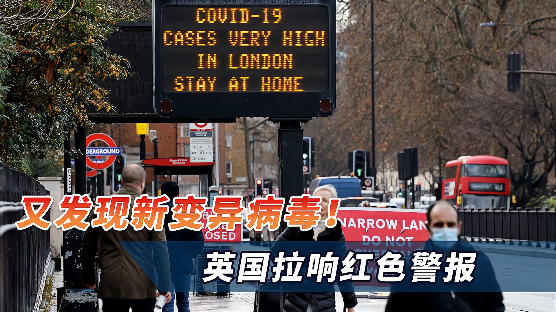 又发现新变异病毒!英国拉响红色警报,非洲再次传出一个坏消息