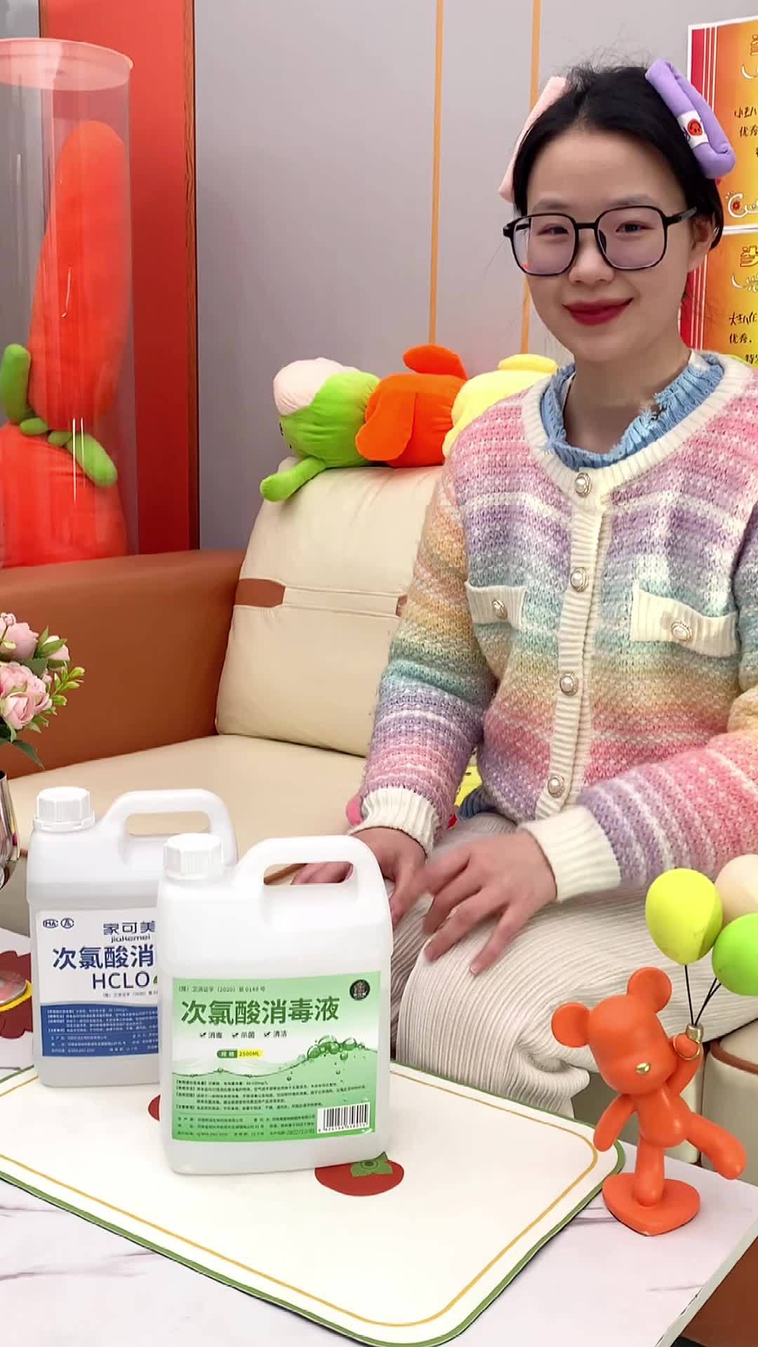 #次氯酸消毒液 #做好个人防护(5)