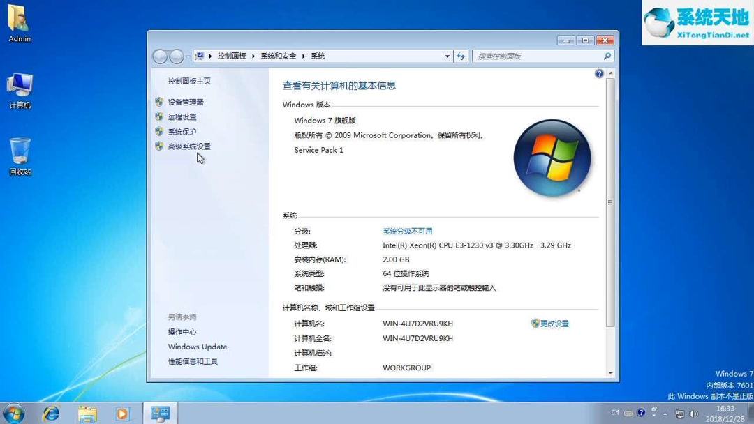 电脑系统虚拟内存设置多少合适?【系统天地】
