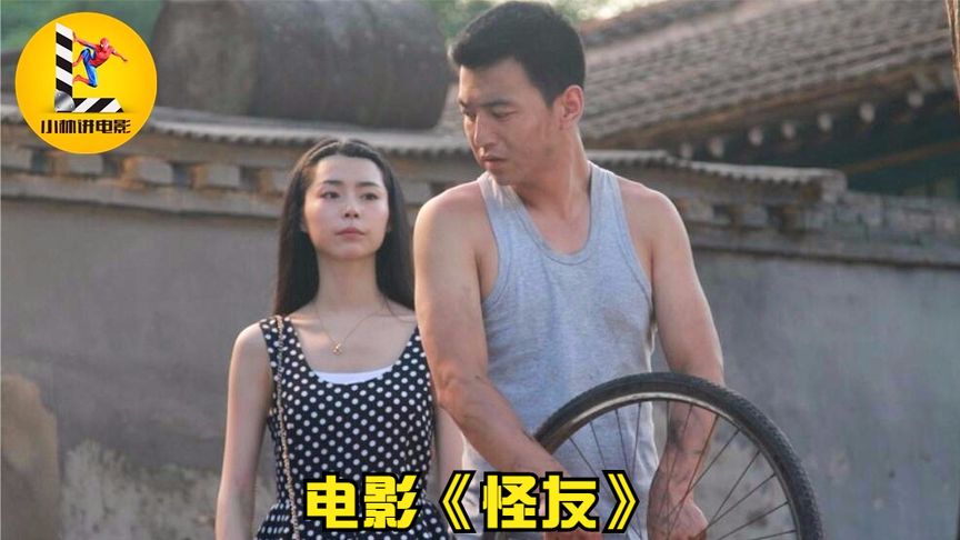 大学生收破烂遭女友分手,结果奋斗成百万富翁!国产电影《怪友》