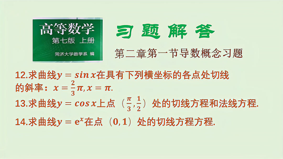 求曲线的切线和法线方程,简单有的也会被扣分,要注意什么