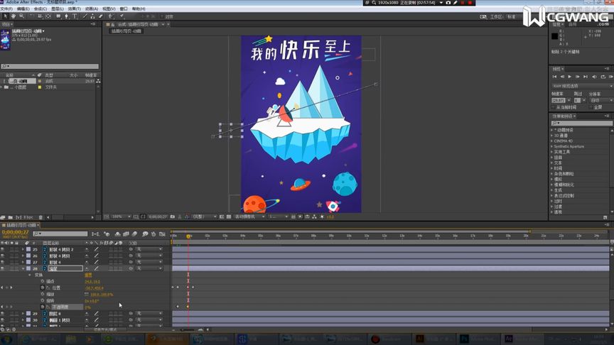 AI-插画风格引导页动效设计一丨怎么学AI丨AI入门基础丨AI功能