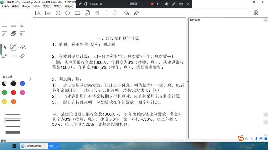 一级建造师建设期利息的计算3#每天学习一点点