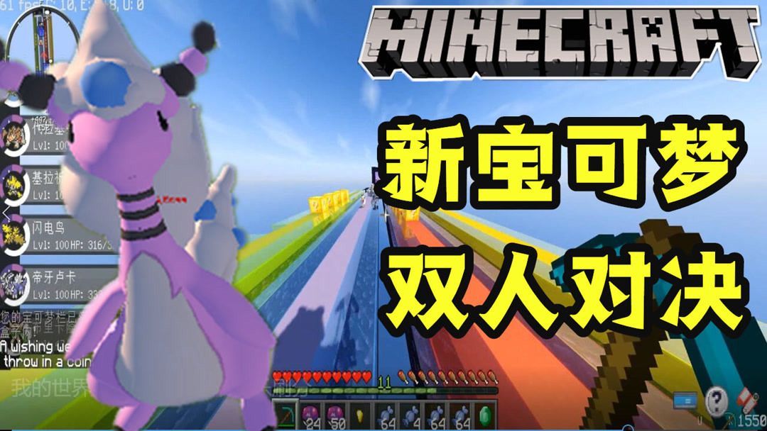 我的世界精灵宝可梦极限快乐刷分