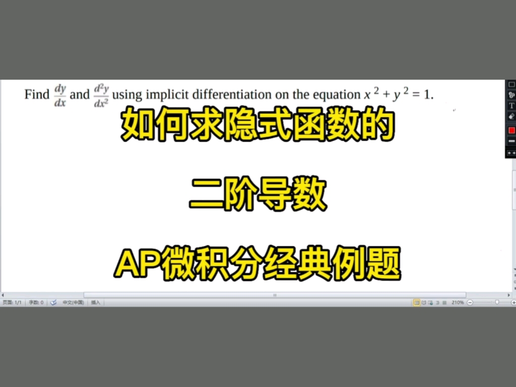 如何求隐式函数的二阶导数—AP微积分经典例题