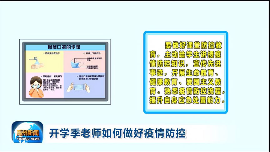 开学季老师如何做好疫情防控
