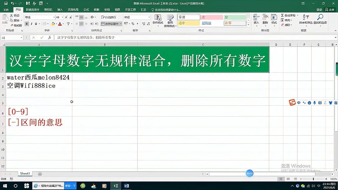 汉字字母数字无规律混合,删除所有数字