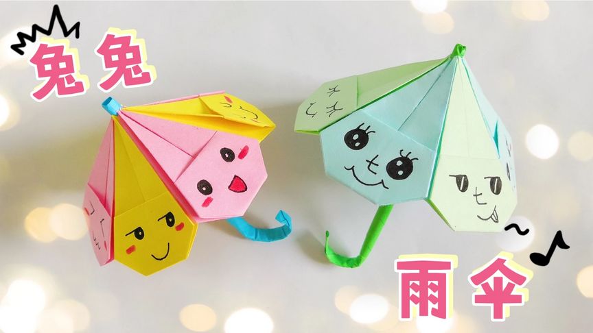 教你折可爱的兔兔雨伞,折法简单易学,快来和兔小白一起制作吧!