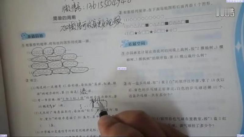 苏教版数学四年级上册基础训练简单的周期答案讲解