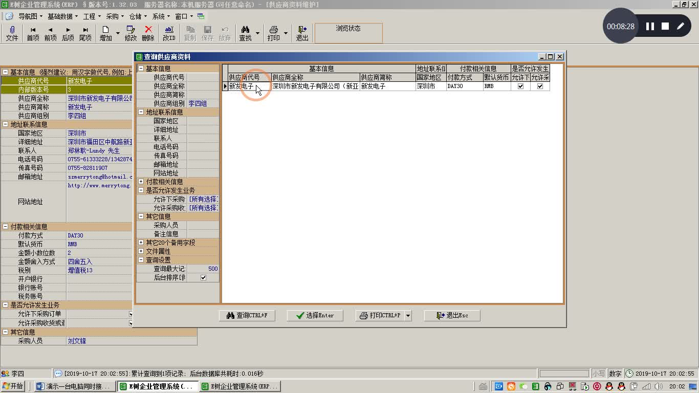 供应商组别_采购员只能看到自已供应商数据__ERP视频教程学_MRP_...