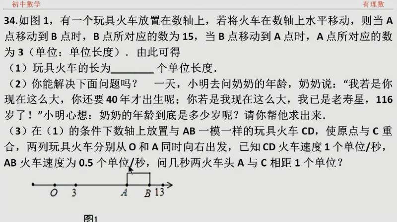 七年级数学,有理数动点压轴题,用数轴解决应用题