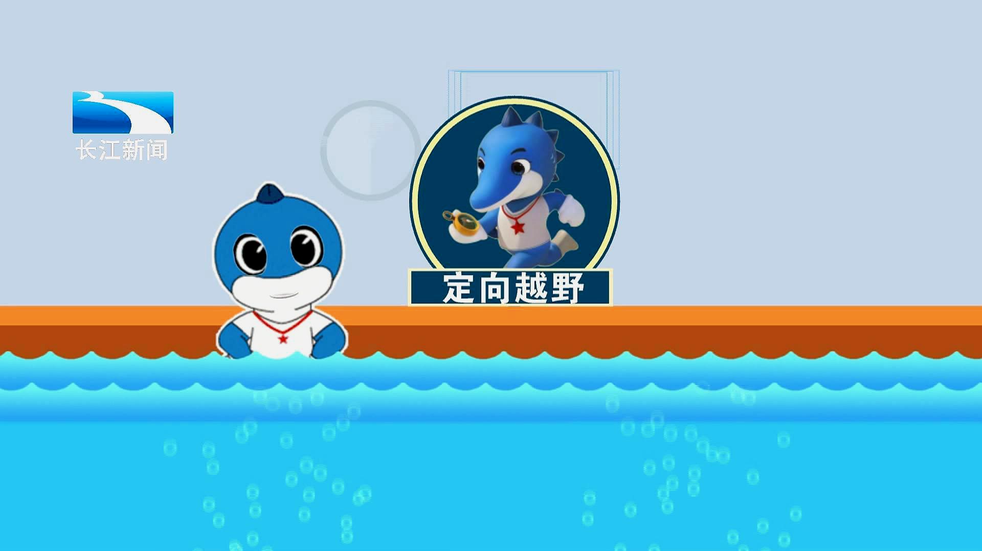 军运会进入倒计时 定向越野项目,一项极具挑战性的运动