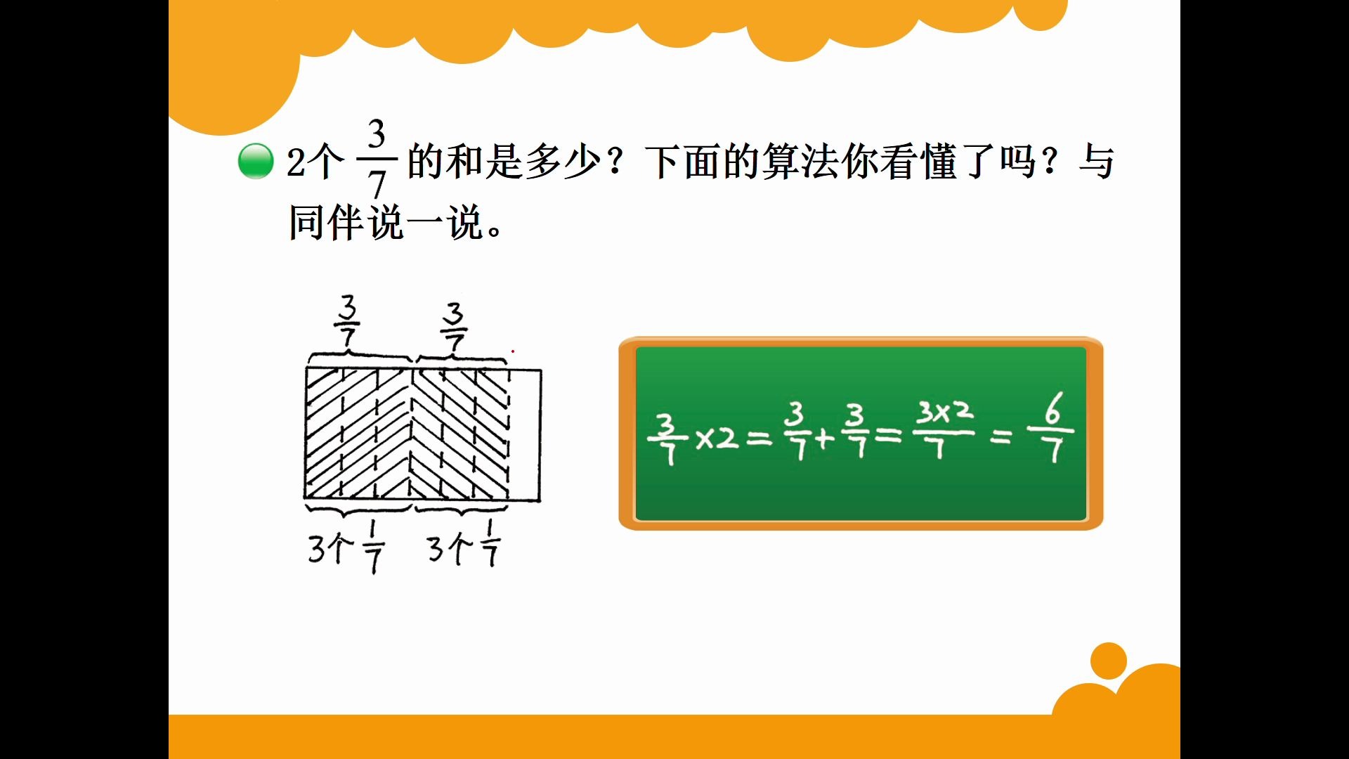 【北师大版】五年级下册数学:3.8-分数乘法(一)