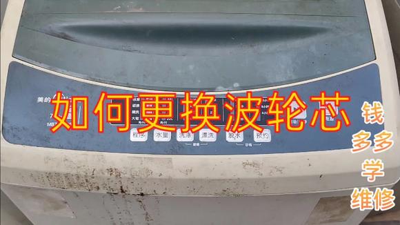 如何更换全自动洗衣机波轮芯
