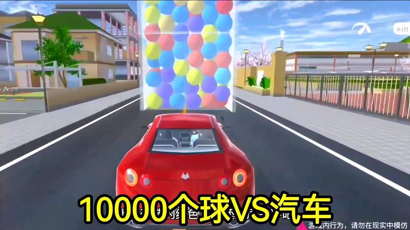 樱花校园模拟器:10000颗彩球VS粉色回忆,结局太精彩!