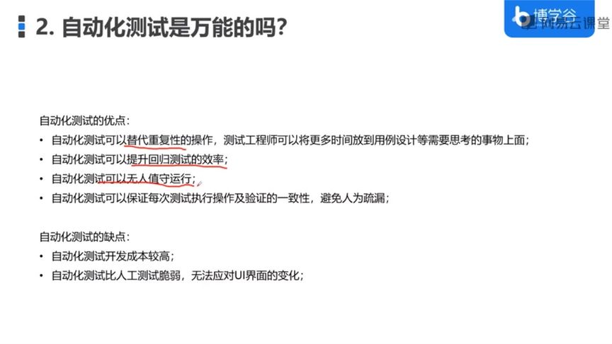 UI自动化测试简介&开展原则&自动化测试知识知多少?