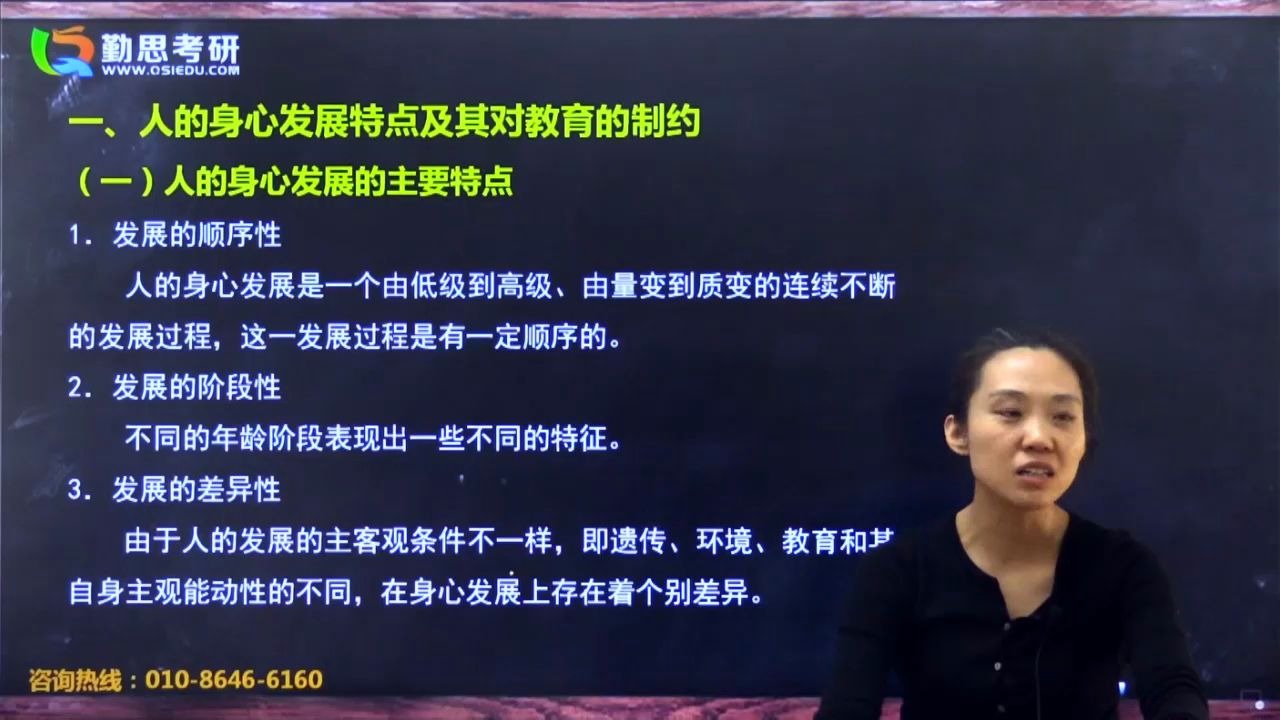 教育学原理 试听课:人的身心发展特点