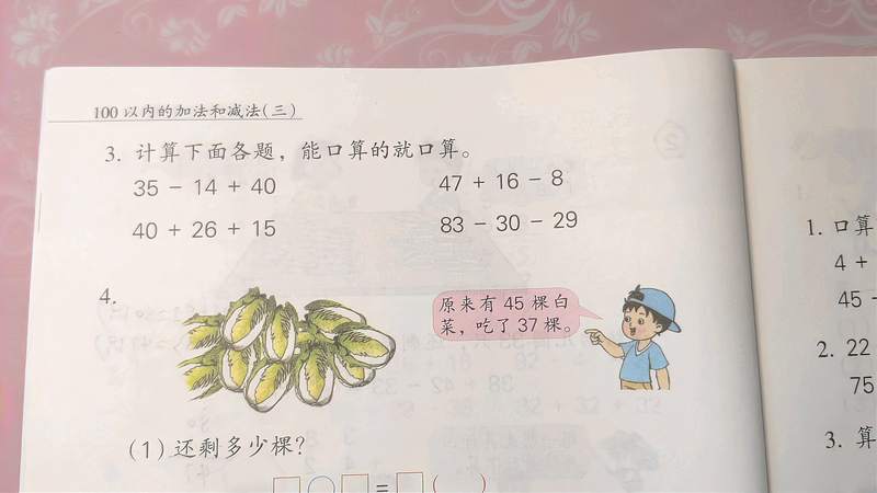 二年级数学上册——口算100以内加减混合运算