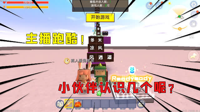 迷你世界:主播跑酷!迷斯拉找自己的名字,小伙伴都认识多少?