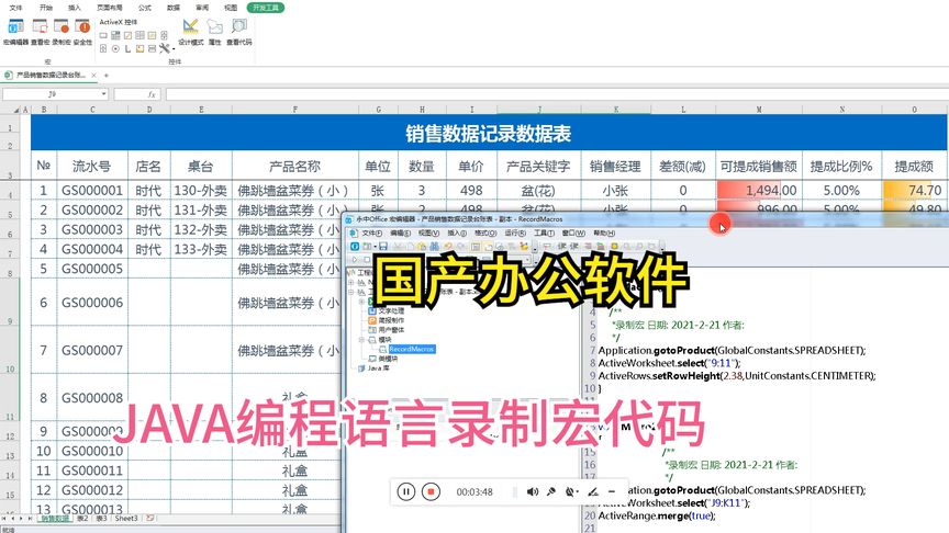国产办公软件录制宏的步骤,文件保存另有捷径,职场办公谁更胜一筹